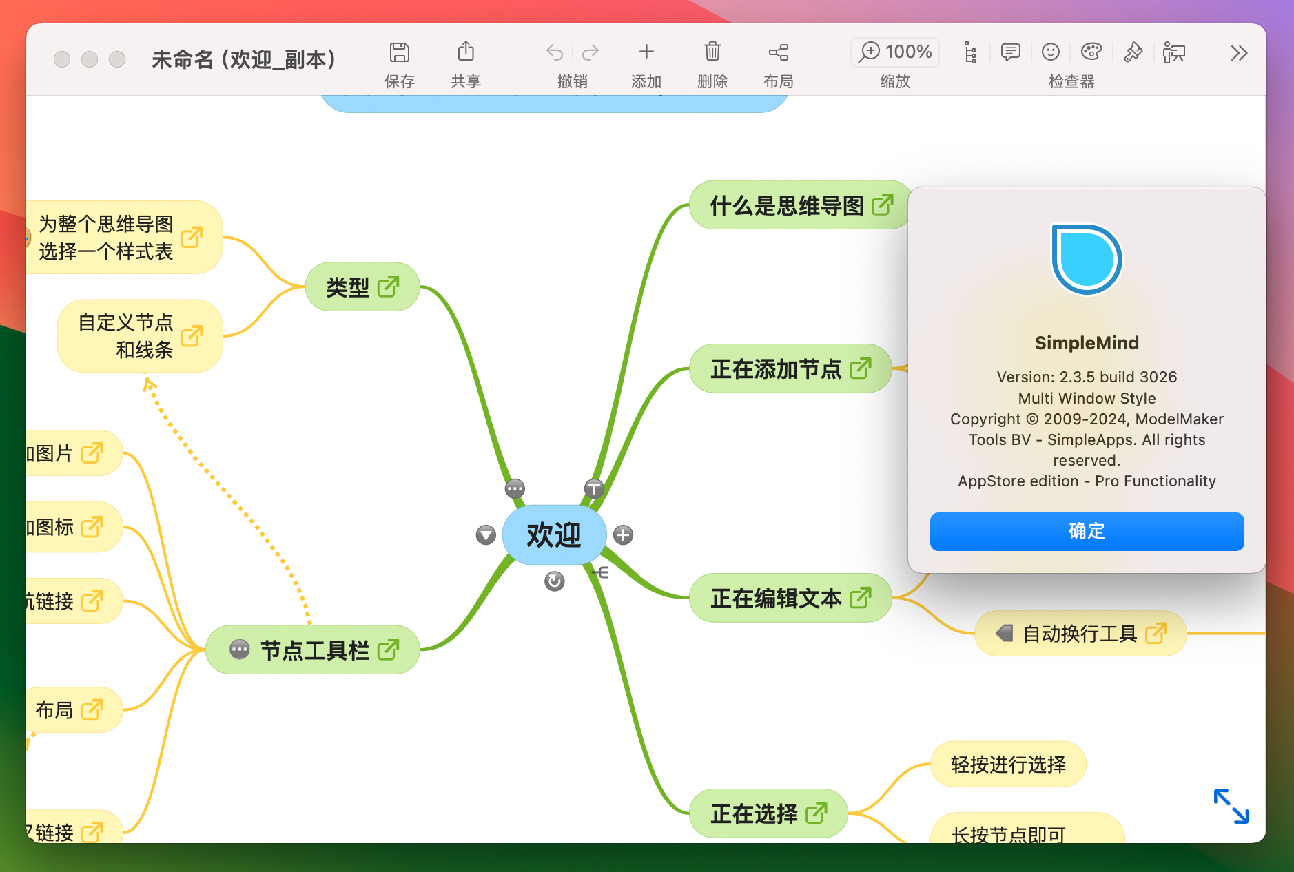 SimpleMind Pro for Mac v2.3.5 - 思维导图软件-CSDN博客
