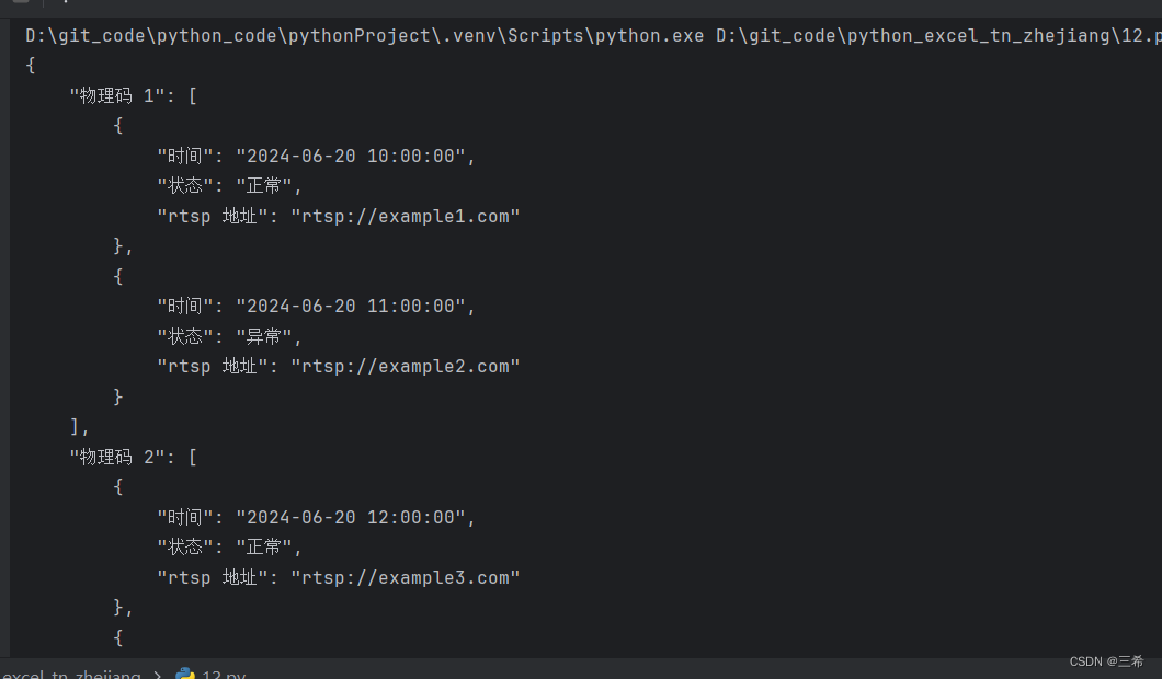 python 循环读取物理码、时间、状态、rtsp地址字段根据下面要求生成json格式： json 键值（物理码），每个键的值都是数组，数组内又是键值（时间、状态、rtsp地址）_python ...