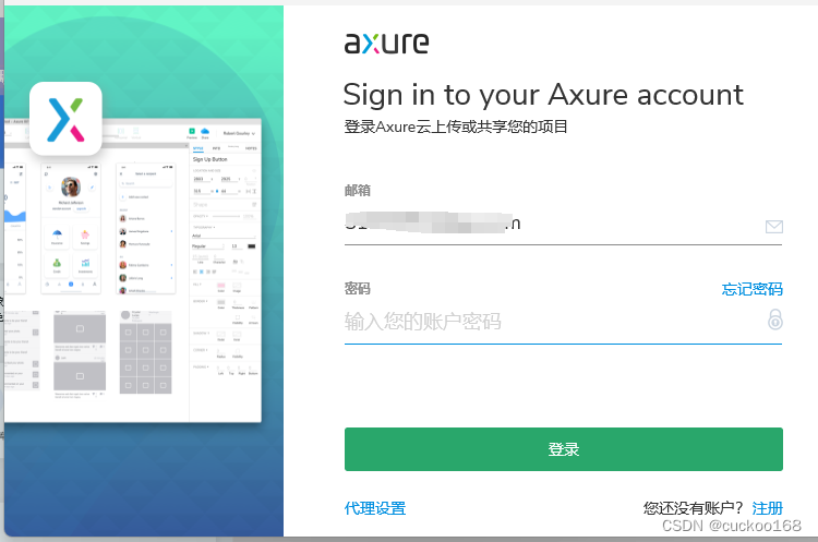 在AxureRP内登录Axure Cloud_axure云登录-CSDN博客
