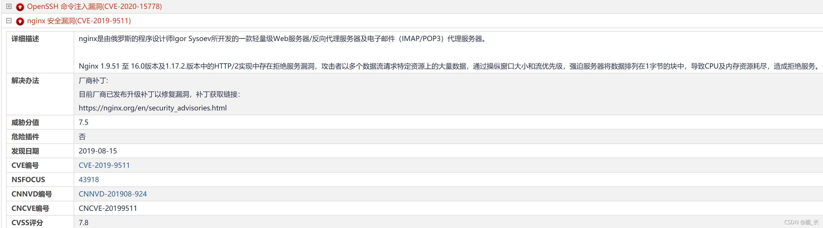nginx漏洞_cve-2019-9513-CSDN博客