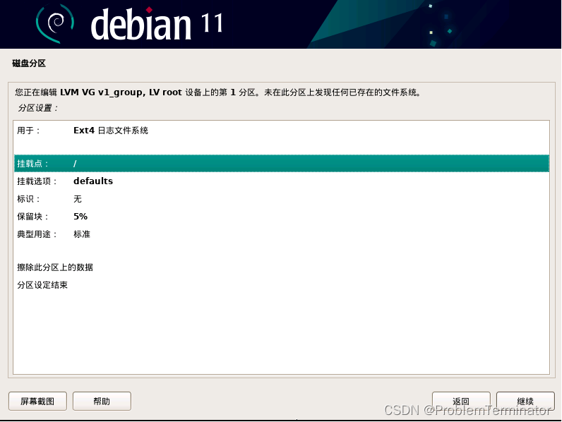 VMware安装debian11虚拟机详细步骤_vmware创建debian虚拟机-CSDN博客