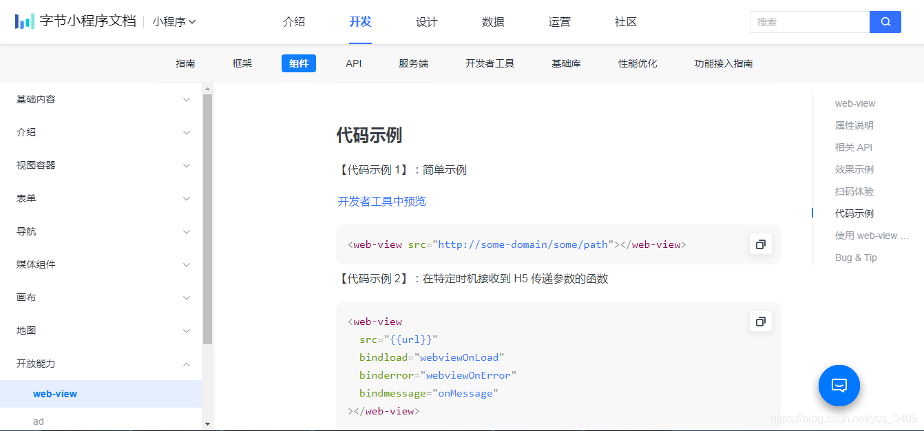 字节跳动小程序 web-view jssdk H5传递参数 判断H5页面是否在小程序 web-view打开_bytedancewebview-CSDN博客