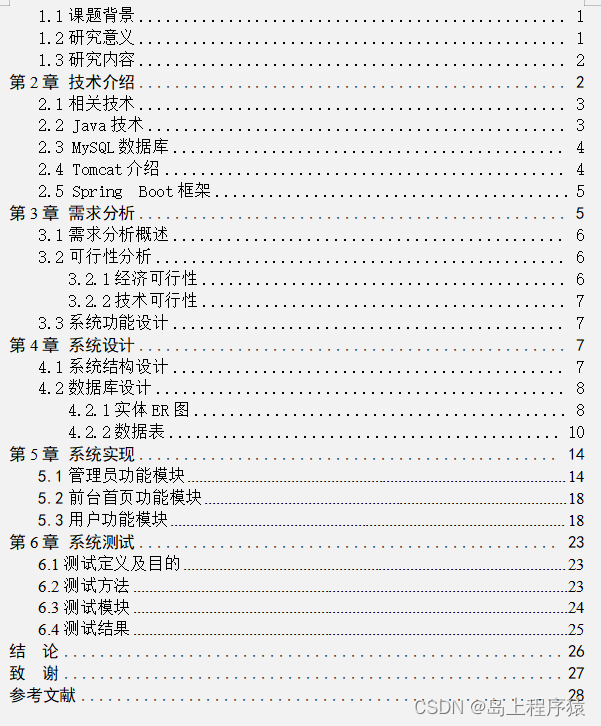 Java毕业设计 基于springboot框架的家具销售电商平台系统项目实战附源码论文java Springboot 电商平台csdn 初级 源码下载 Csdn博客