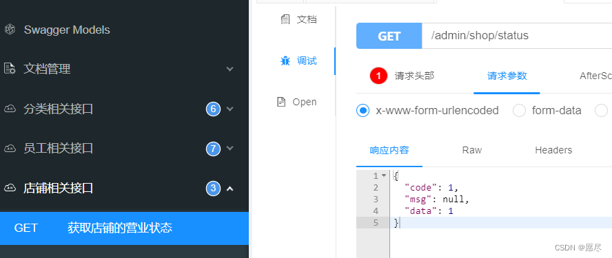苍穹外卖【Day05】-Redis、店铺营业状态设置_java 面试redis 缓存店铺营业状态怎么设计-CSDN博客