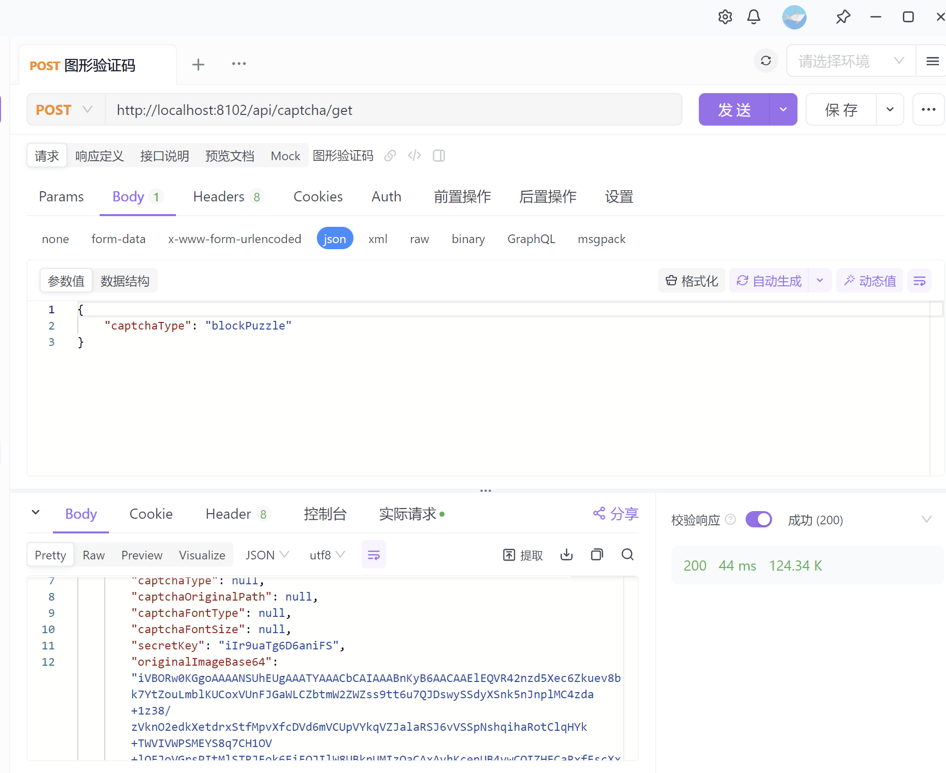 5 分钟快速上手图形验证码,防止接口被恶意刷量!spring Boot Starter Captcha Csdn博客 0824