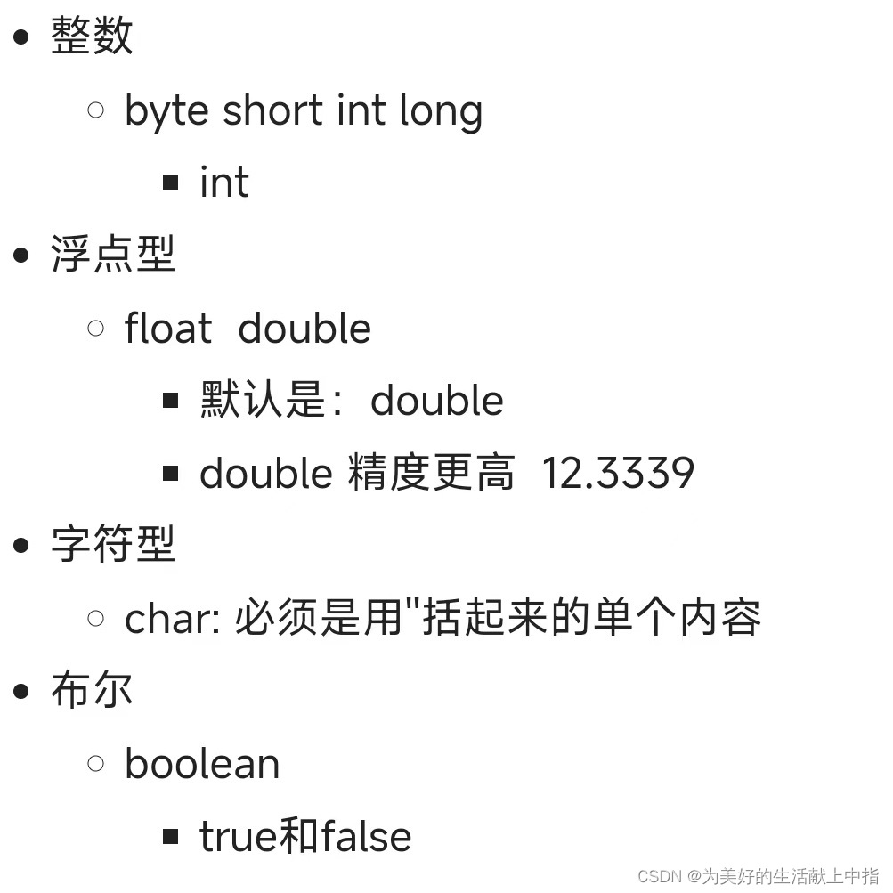 Java学习Day1-CSDN博客