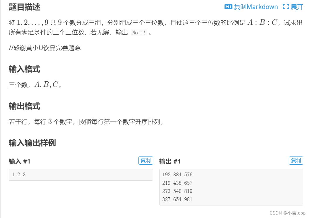 【洛谷】三连击_洛谷三连击-CSDN博客