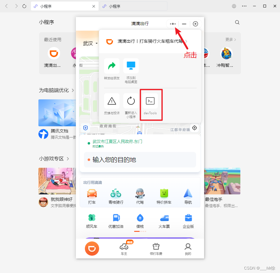 小程序DevTools-main抓包_wechatopendevtools-CSDN博客