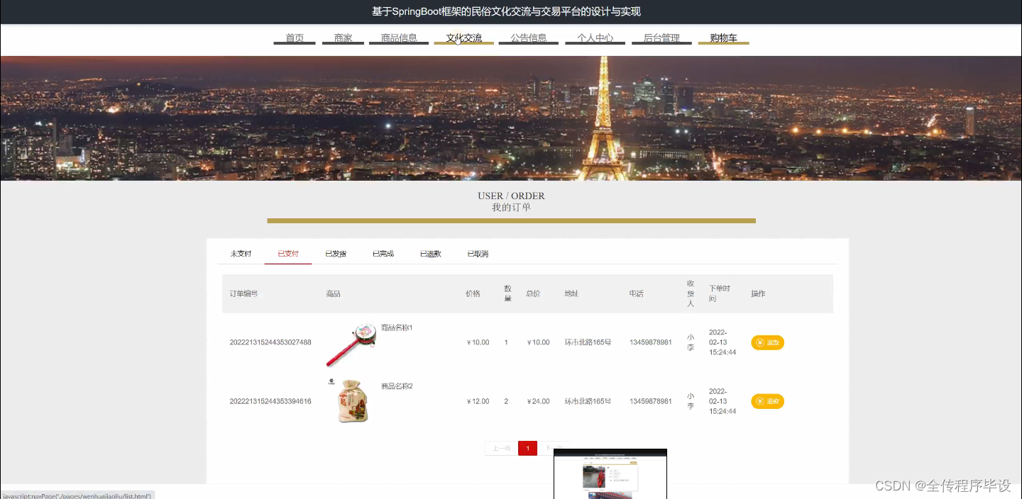 Java计算机毕业设计基于springboot框架的民俗文化交流与交易平台的设计与实现(附源码springboot开题论文) Csdn博客