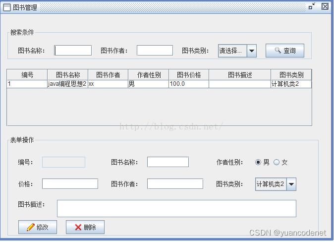 java swing(GUI) MySQL实现的图书管理系统项目源码带开发教程_java swing和io流 图书管理-CSDN博客