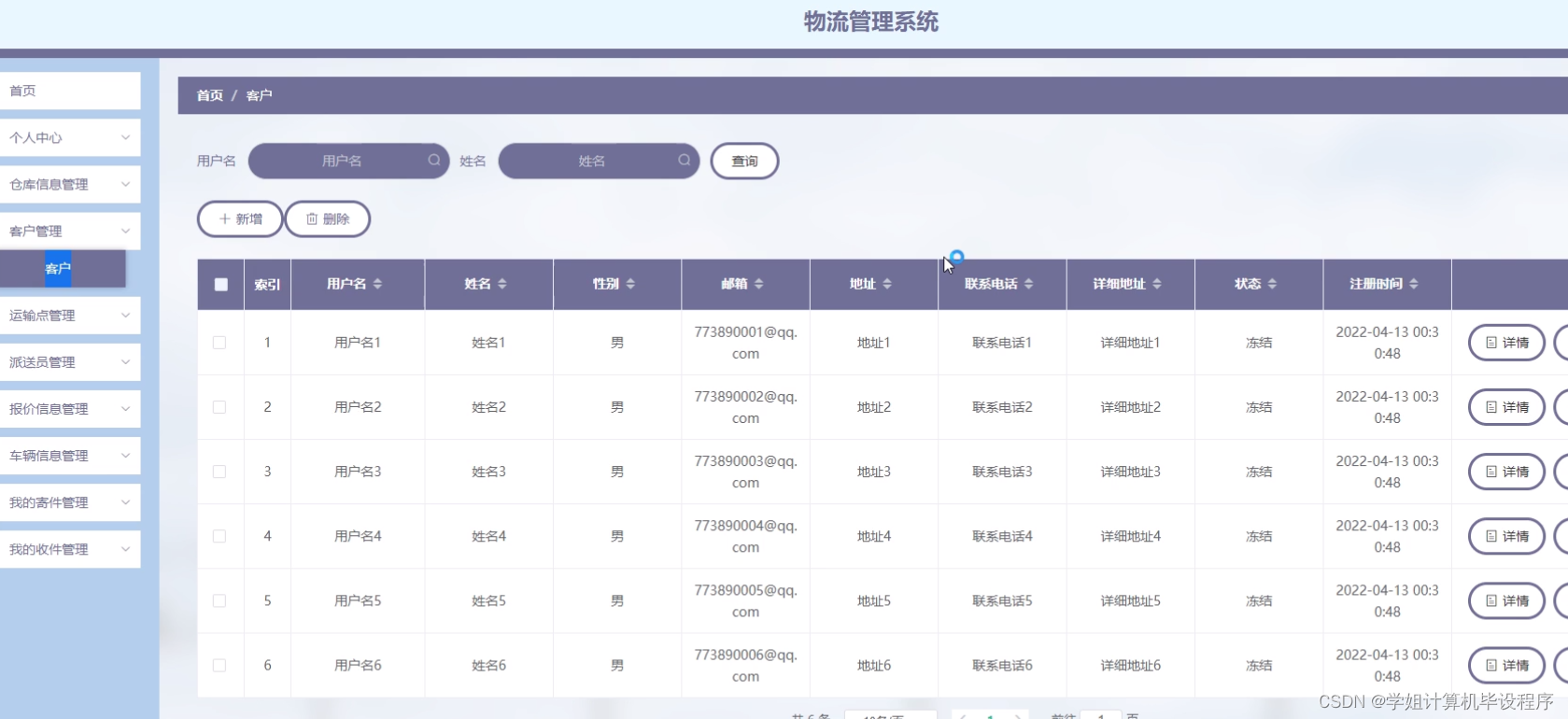 Java毕业设计物流管理系统（springbootmysqljdk18meven）基于java的物流管理系统 Csdn博客