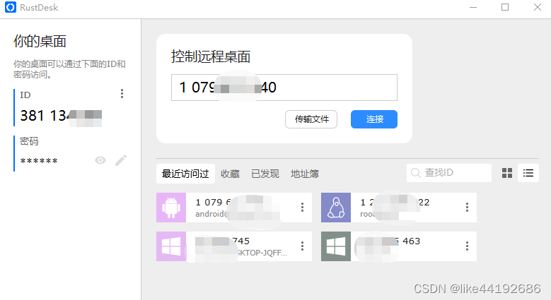 【RustDesk免费开源不限速远程控制软件自建服务】_rustdesk github-CSDN博客