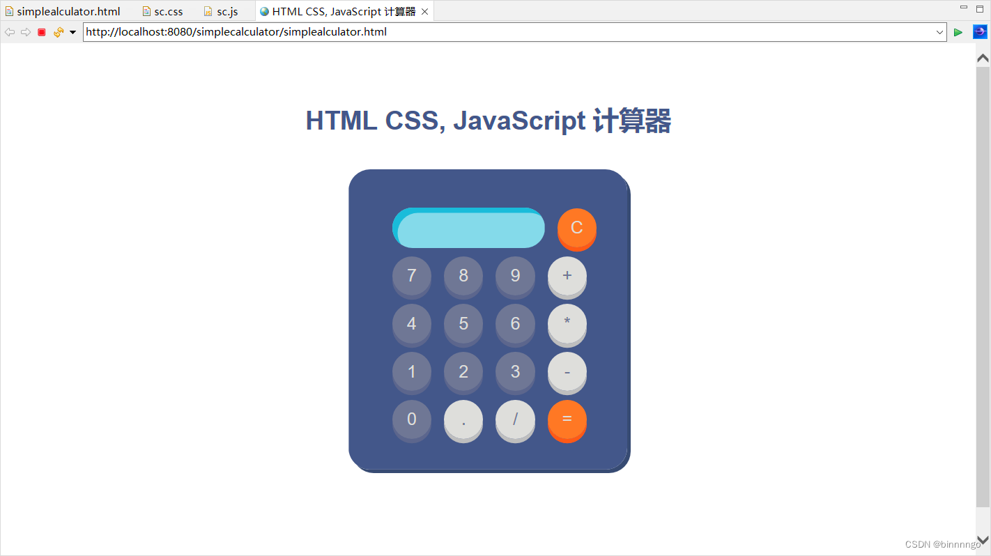 Html Css Javascript 简单计算器 Csdn博客