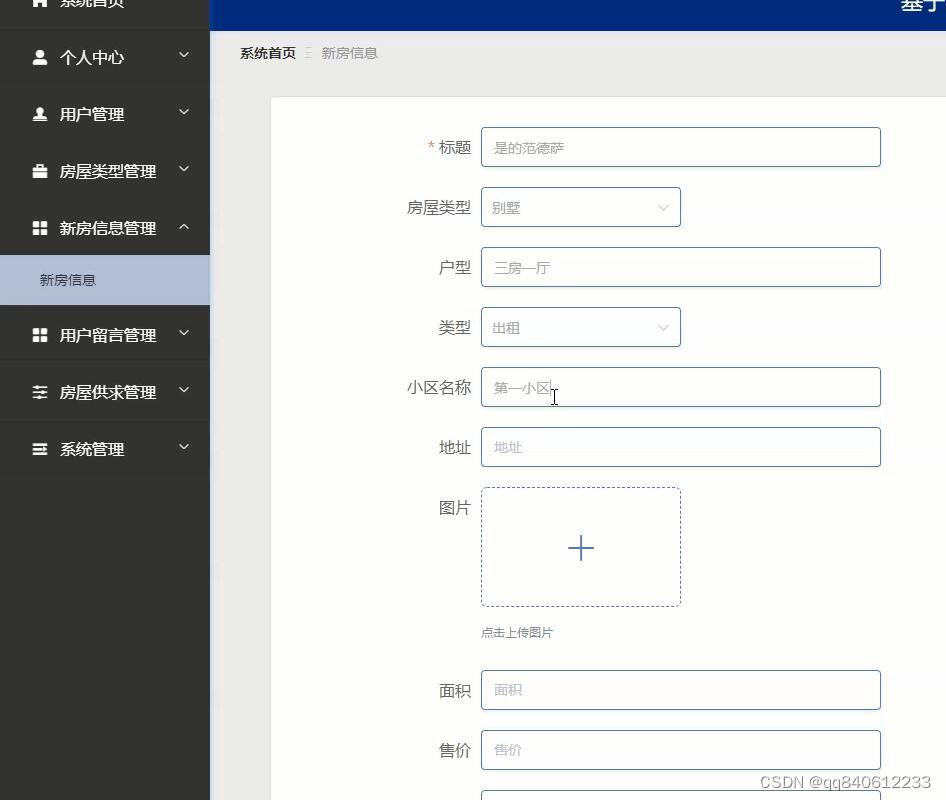 Spring Bootjava基于vue的房源房产房屋中介系统q0s34springbootvue房产中介系统 Csdn博客