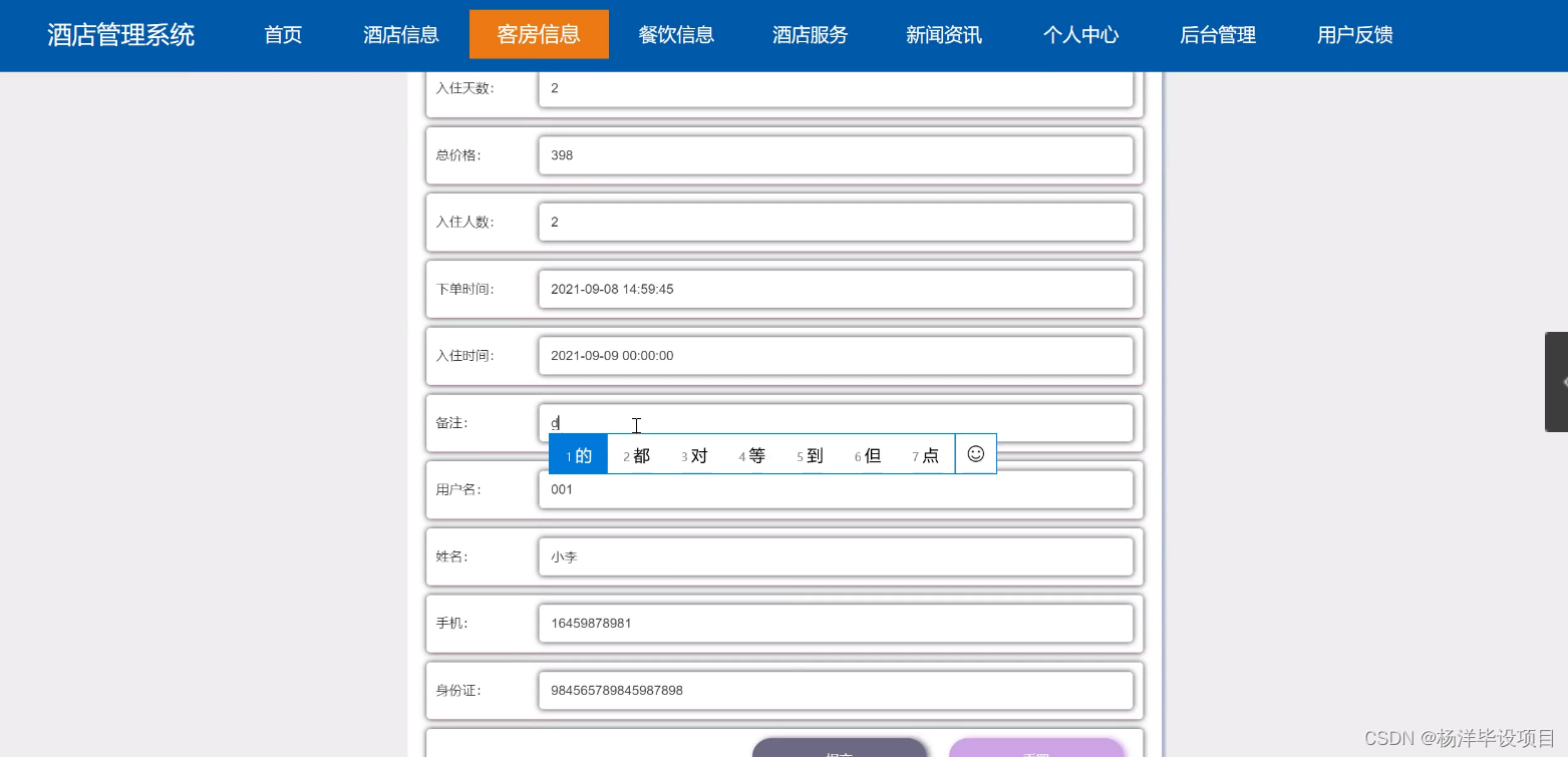 【附源码】计算机毕业设计酒店管理系统(javaspringbootmysqlmybatis论文酒店管理系统毕业设计 Csdn博客
