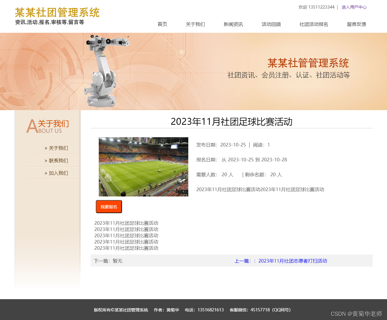 Java高校学校校园社团报名管理系统设计与实现ideaspringbootmysql社团活动报名管理系统设计与实现 Csdn博客