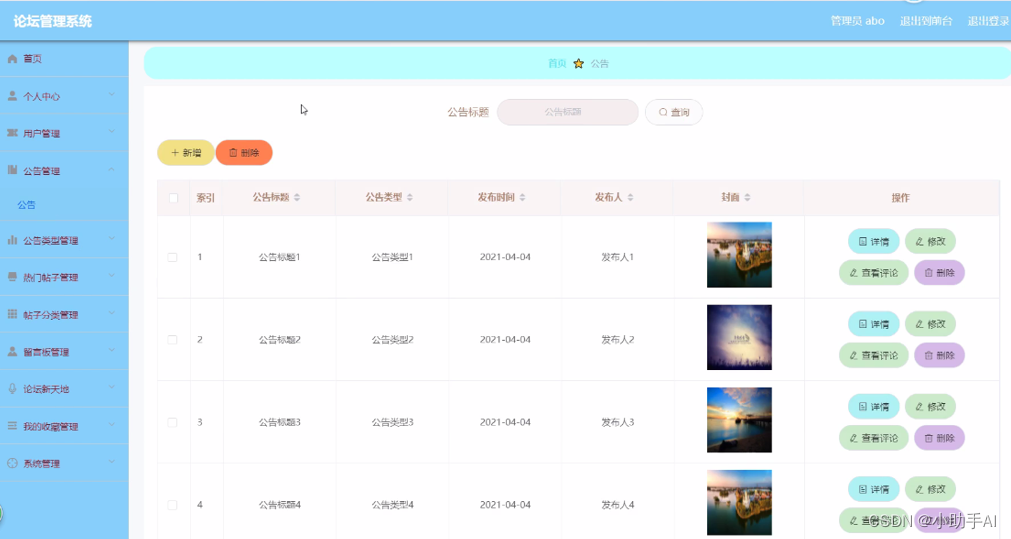 07.论坛管理系统|基于Spring Boot+ Mysql+Java+B/S架构的智慧社区论坛博客交流信息管理系统设计与实现(可运行源码+数据库+设计文档+部署说明+视频演示)-CSDN博客