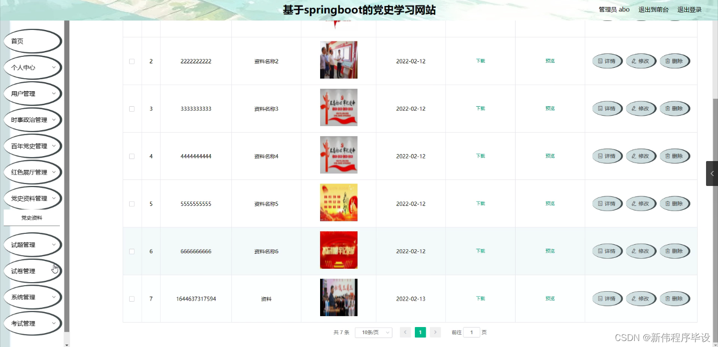 Java计算机毕业设计基于springboot的党史学习网站（附源码springboot开题论文）基于java的党史学习教育系统 Csdn博客
