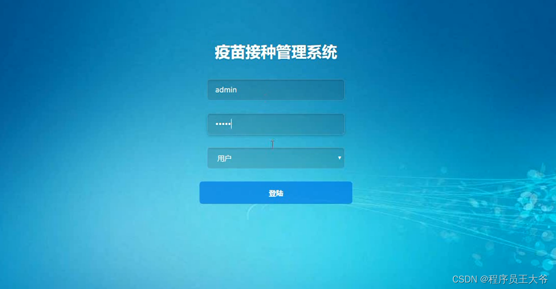 【毕业设计课程设计】基于java的疫苗接种管理系统设计与实现（源码文章） Springmvc Jsp Mvc Web Csdn博客