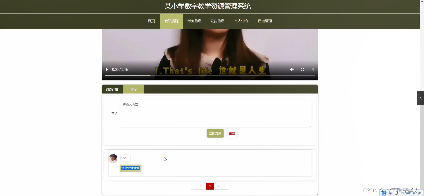 Java计算机毕业设计基于web的小学学科数字教学资源管理系统的开发与设计(附源码springboot开题论文)java Web课程