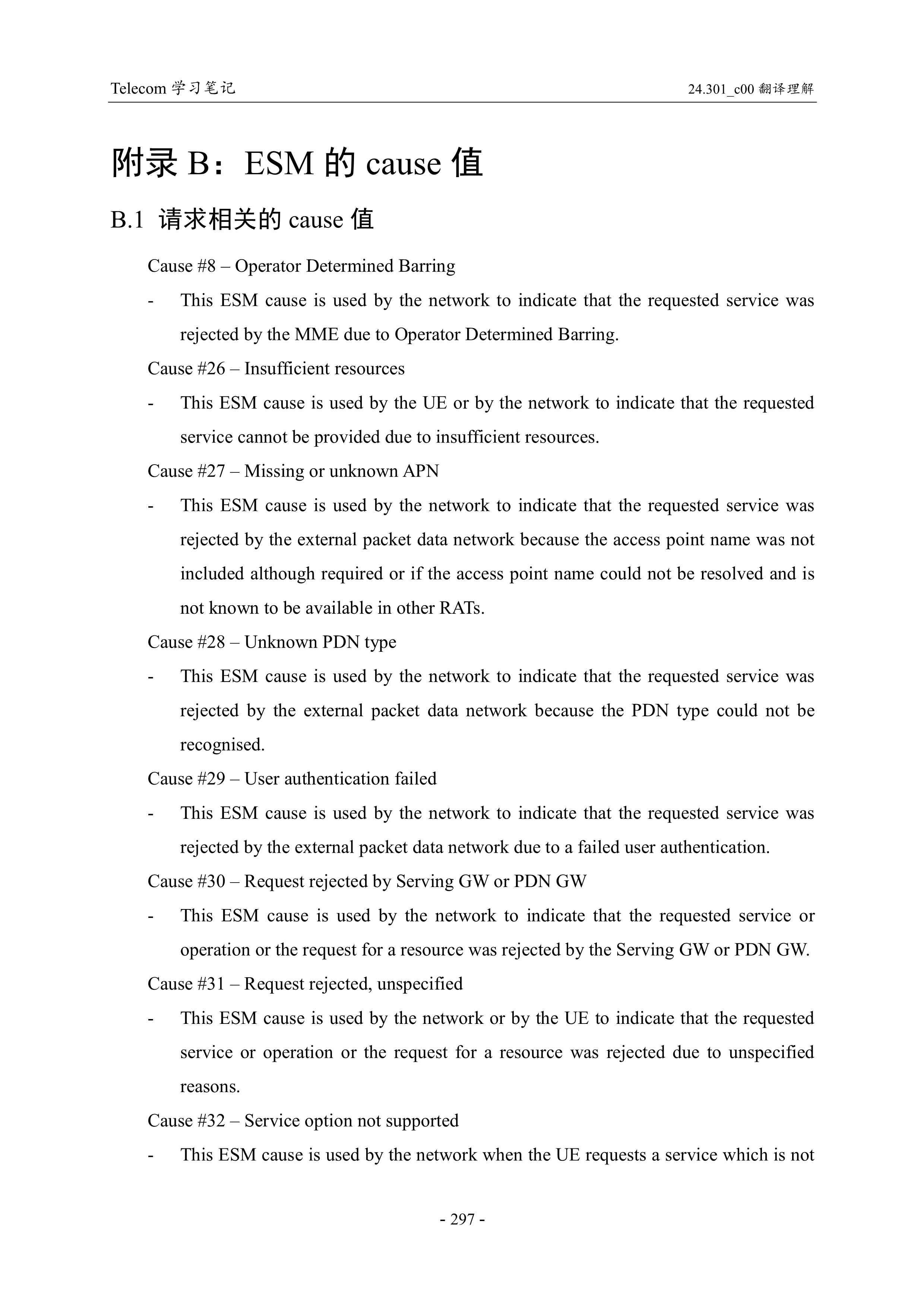 TS 24.301 V12.0.0-附录(2)-ESM的cause值_esm cause-CSDN博客