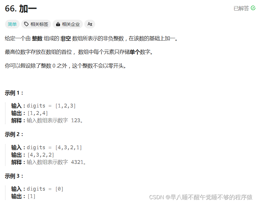 Leetcode力扣每日一题(java)66、加一力扣java66 Csdn博客