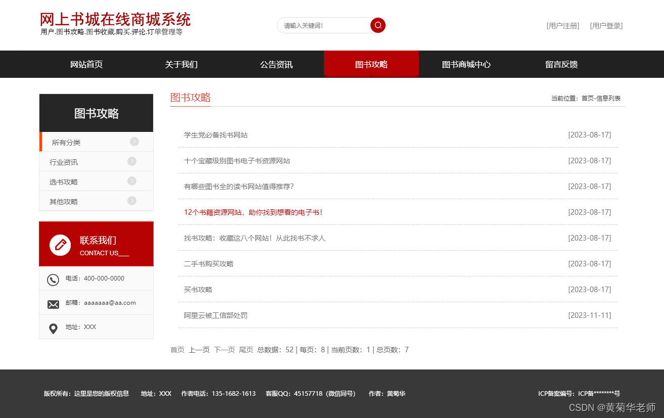 基于python网上书城图书购物商城系统设计与实现（django框架）python购物商城 Csdn博客