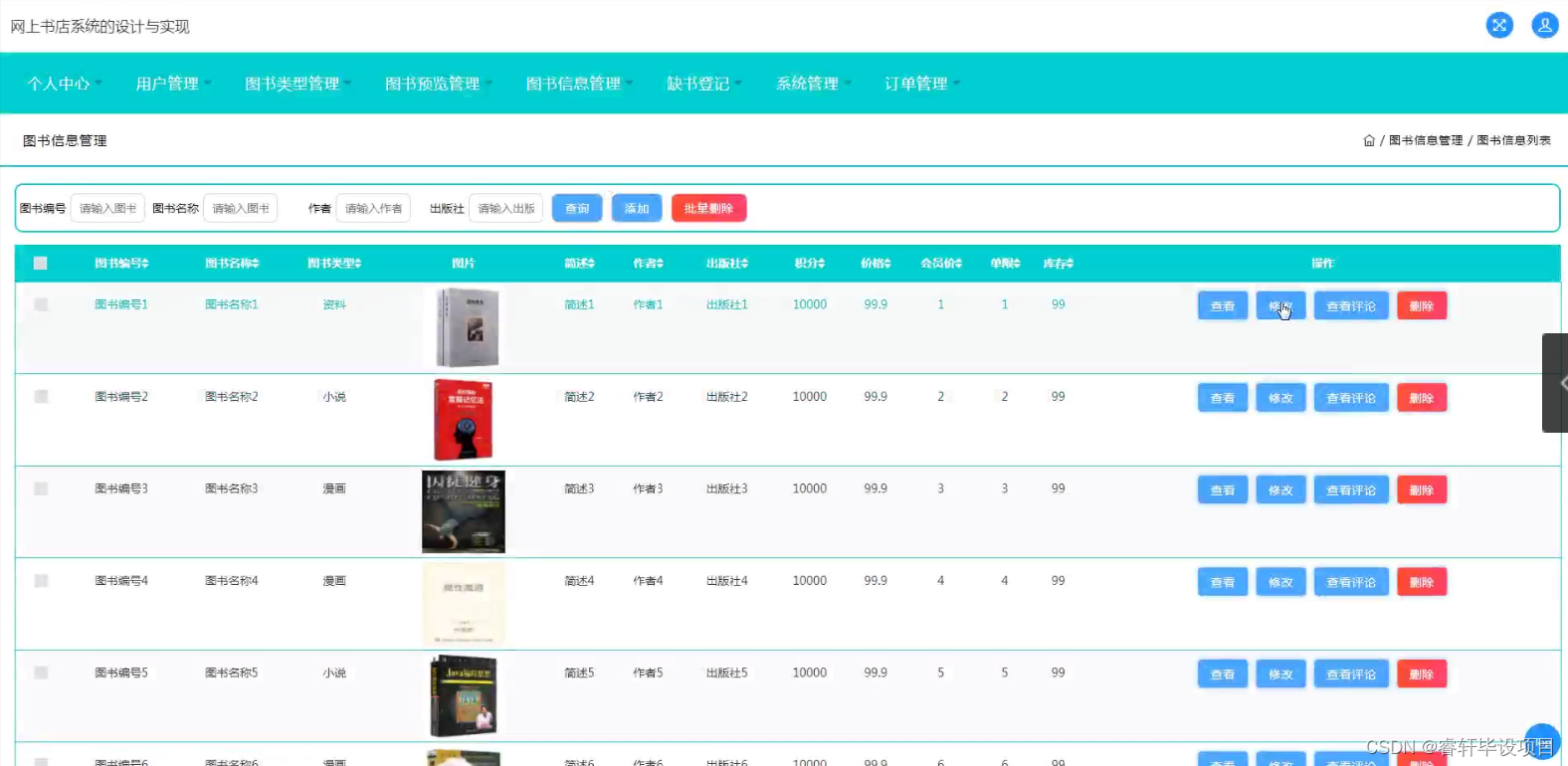 网上书店系统的设计与实现jspjavaspringmvcmysqlmybatis网上书店的设计与实现的前端 Csdn博客