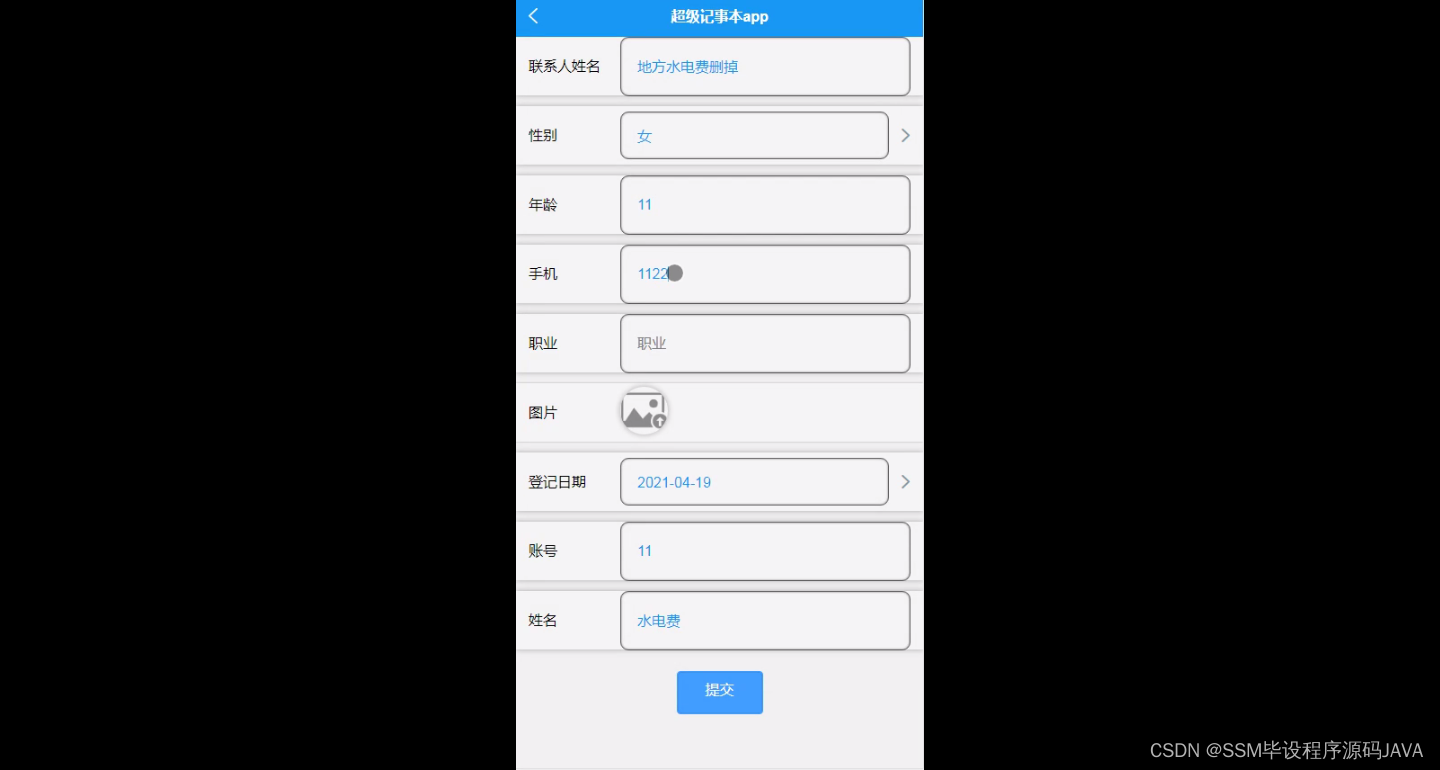 计算机毕设ssm超级记事本app650l3(开题源码) Csdn博客
