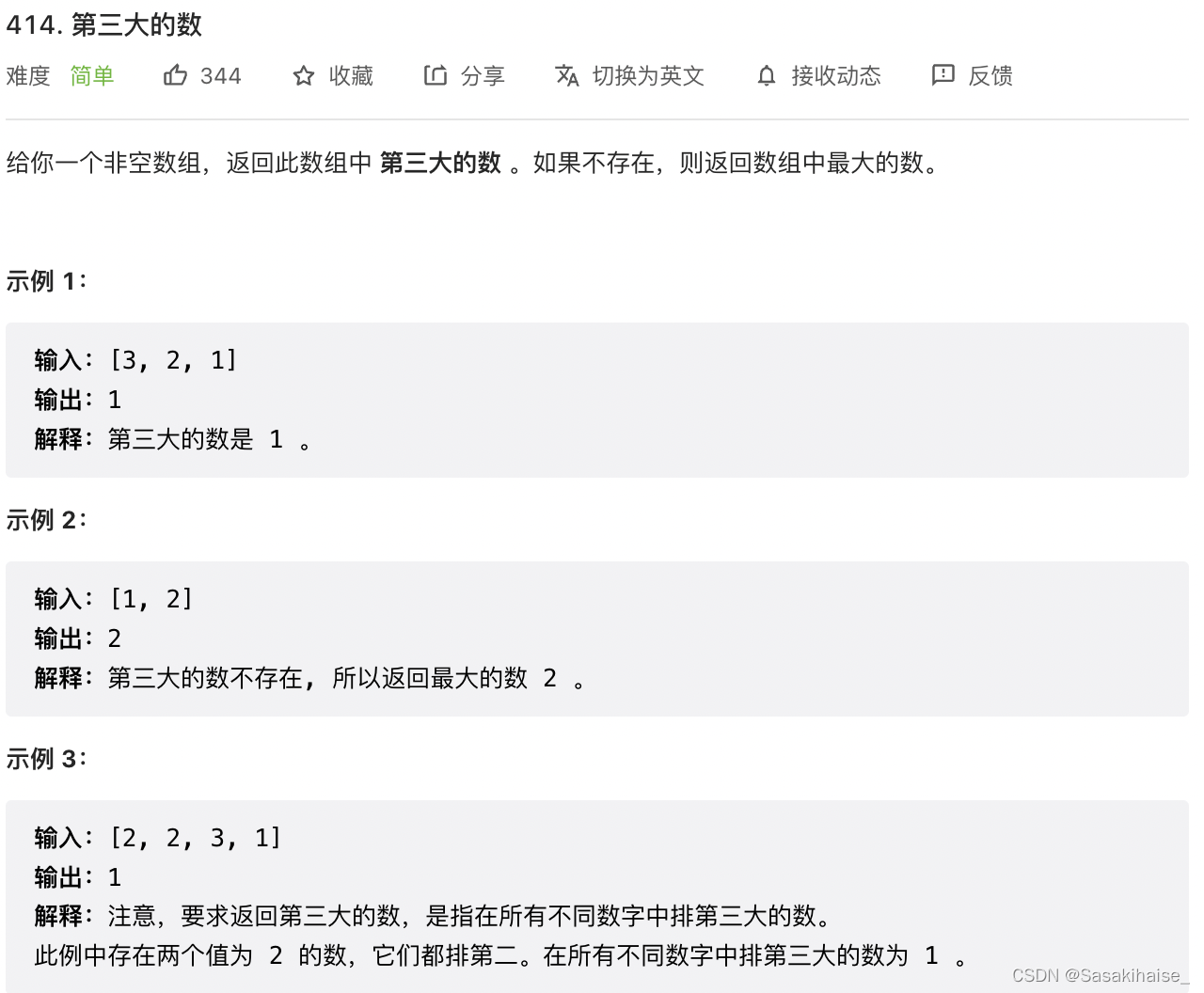 LeetCode 414. 第三大的数-CSDN博客