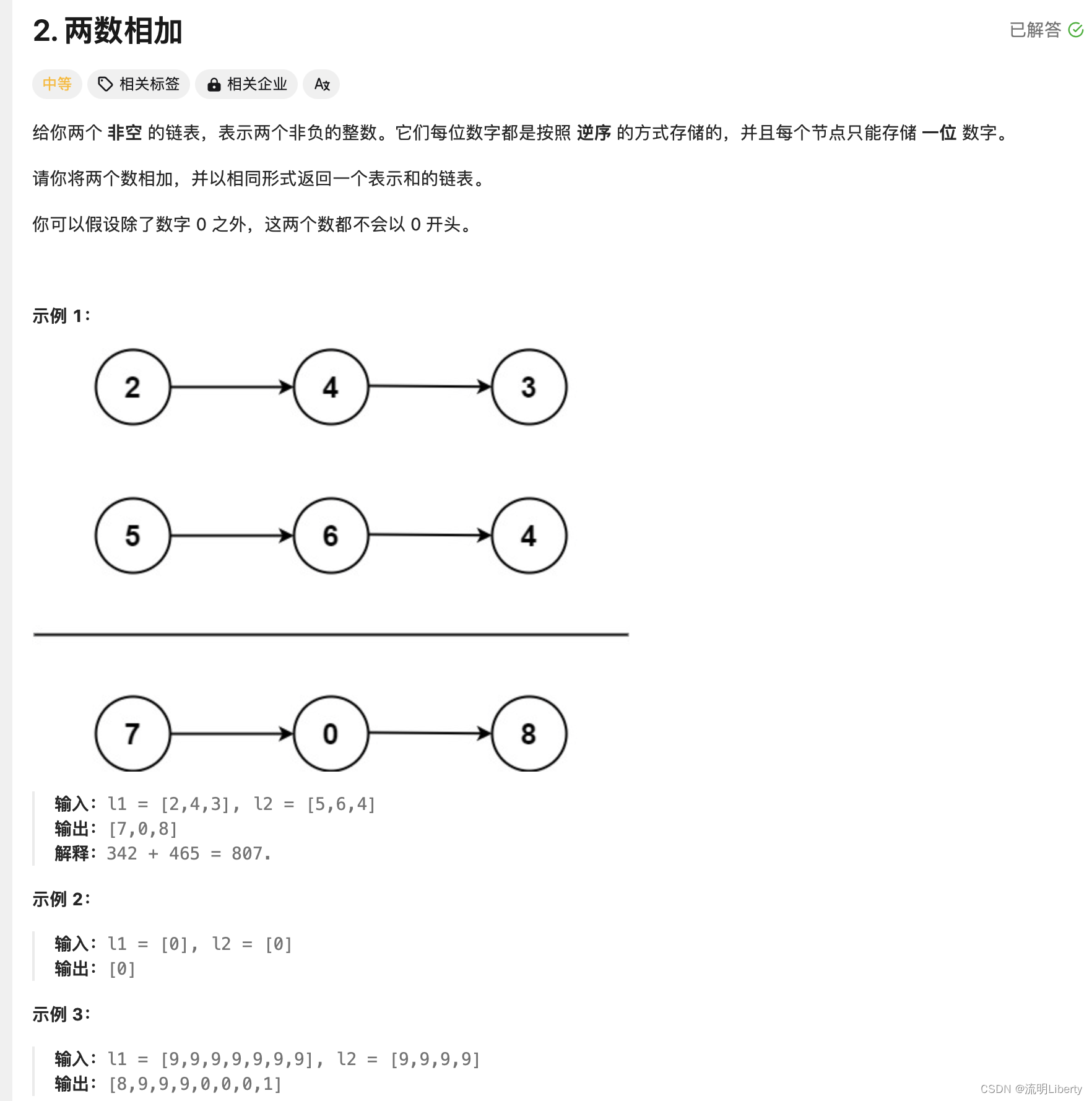 Leetcode 第二题 Csdn博客
