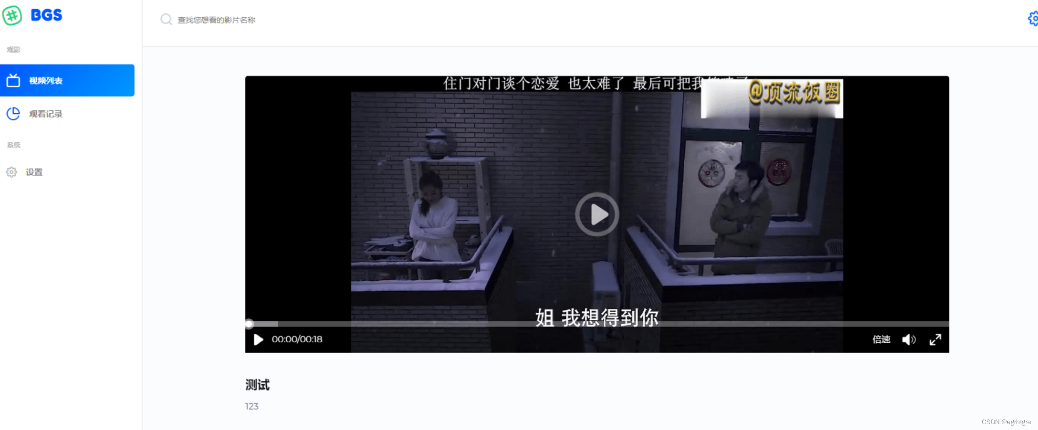 最新BGS局域网视频源码+TP5.1框架开发的_htgre-CSDN博客