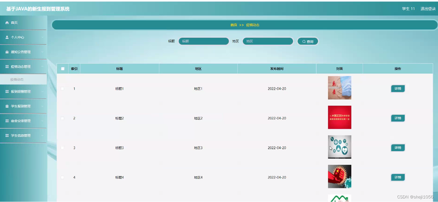 附源码 Nodejs计算机毕业设计基于java的新生报到管理系统express程序lw Csdn博客