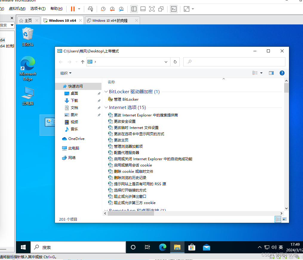 实验案例：使用Windows 10桌面系统_实验 windows 10-CSDN博客