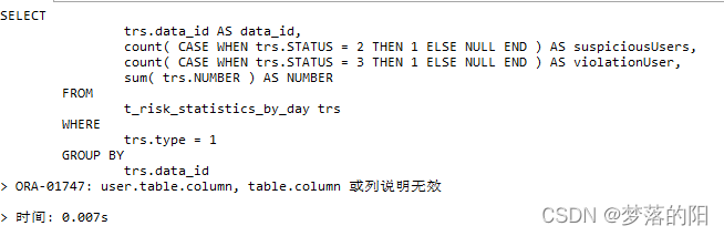 ORA-01747: user.table.column, table.column 或列说明无效_ora01747 列说明无效-CSDN博客