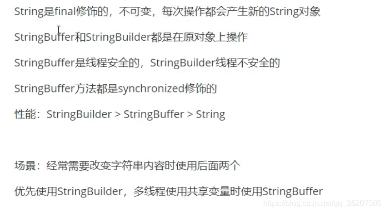 第四道：String，StringBuffer，StringBuilder的区别和使用场景_string stringbuilder的使用场景 ...