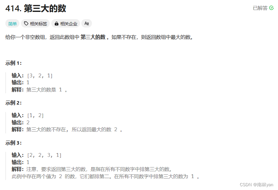 leetcode：414. 第三大的数-CSDN博客