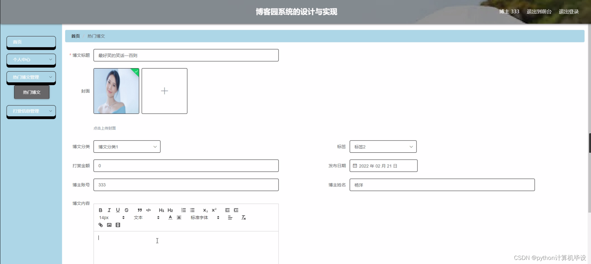 Springbootjavaphpnodepython博客园系统的设计与实现【计算机毕设】 Csdn博客