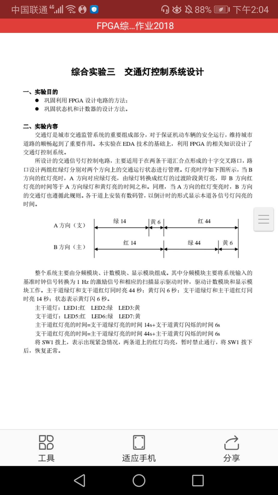基于fpga的交通灯控制系统设计verilog代码ise仿真fpga交通信号灯控制器的设计仿真 Csdn博客
