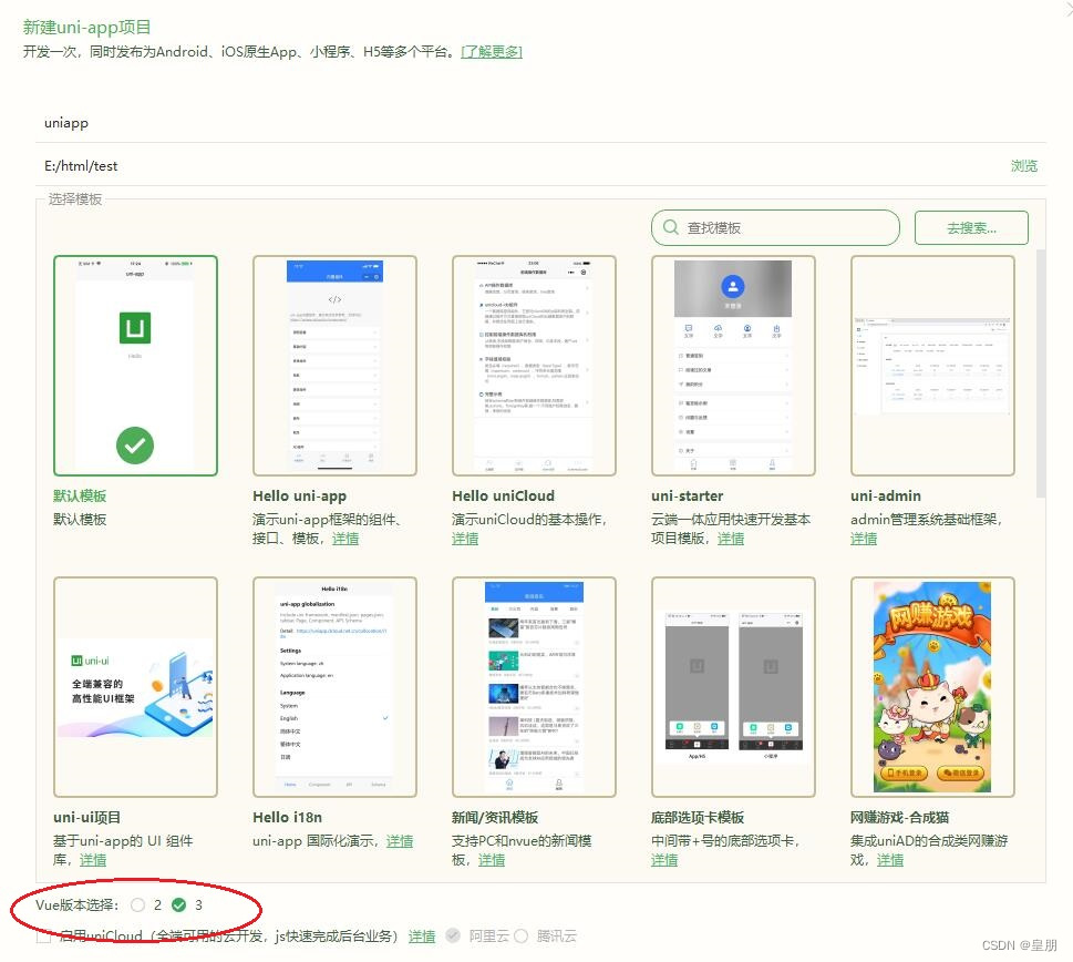 在HBuilder X中，创建uniapp vue3项目上引入vant3_uniapp vant3-CSDN博客