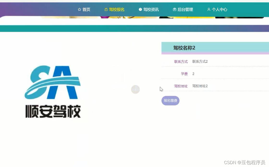 Vue基于java的驾校预约报名管理系统设计与实现springboot驾校报名管理系统 Csdn博客
