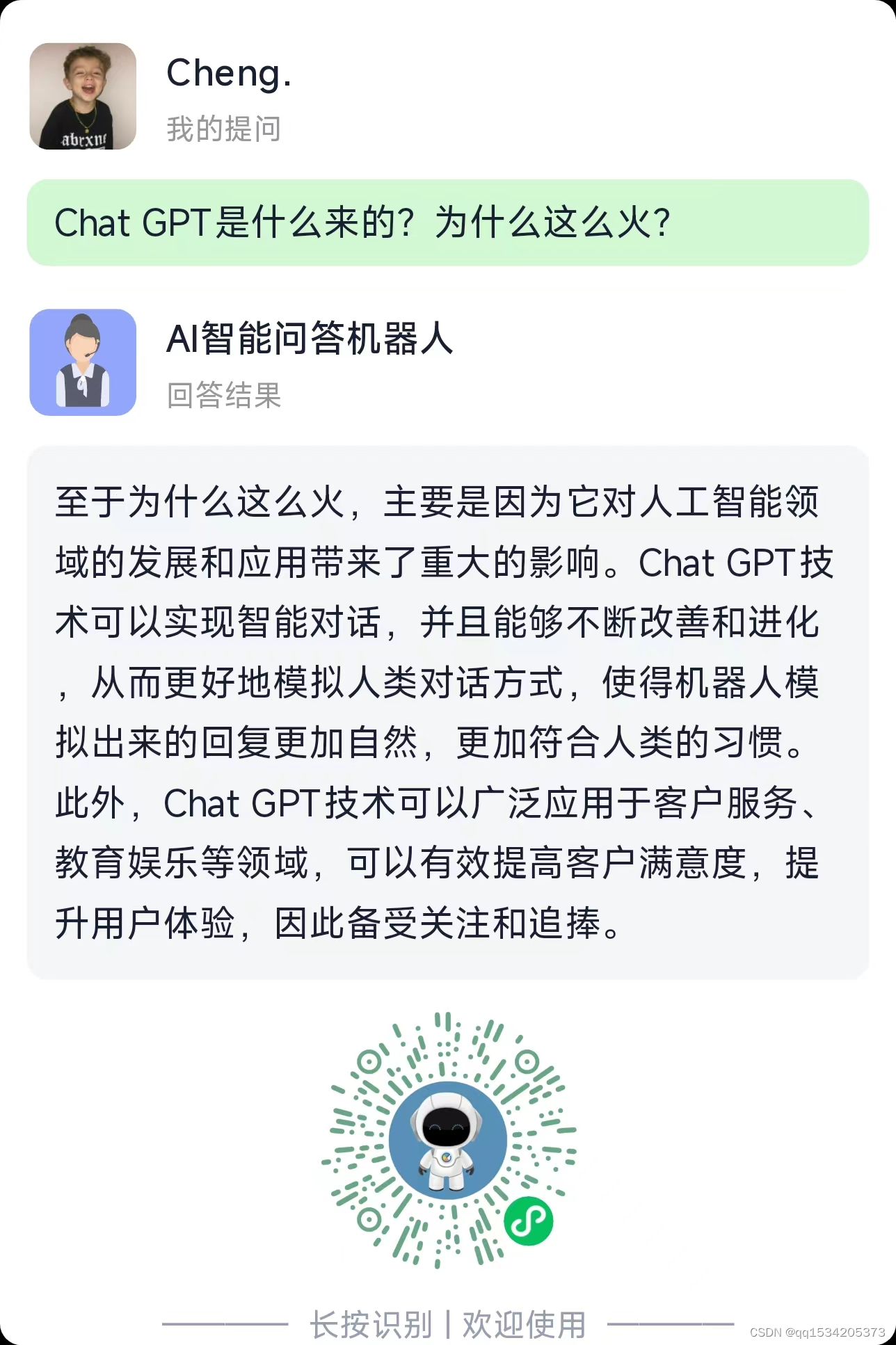 最近很火的Chat Gpt到底是什么？为什么会这么火呢？我们怎么去使用Chat Gpt呢？_深度学习_qq1534205373-MCP技术社区