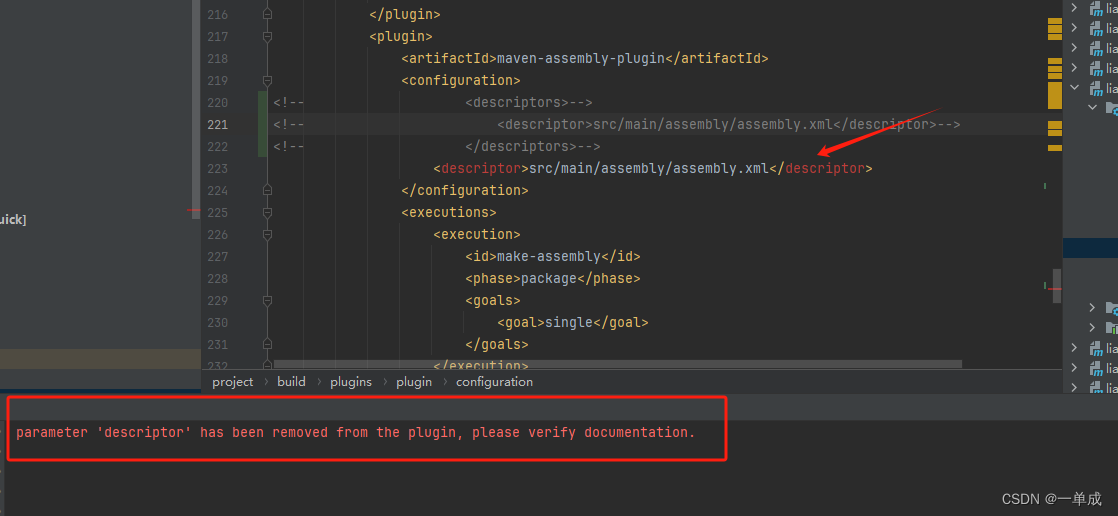 maven配置-pom文件中descriptor标签异常parameter ‘descriptor‘ has been removed from the plugin_parameter ...