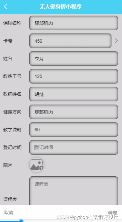 Java计算机毕业设计无人健身房小程序【附源码远程部署程序mysql】人机交互智能健身原型演示图片java Csdn博客