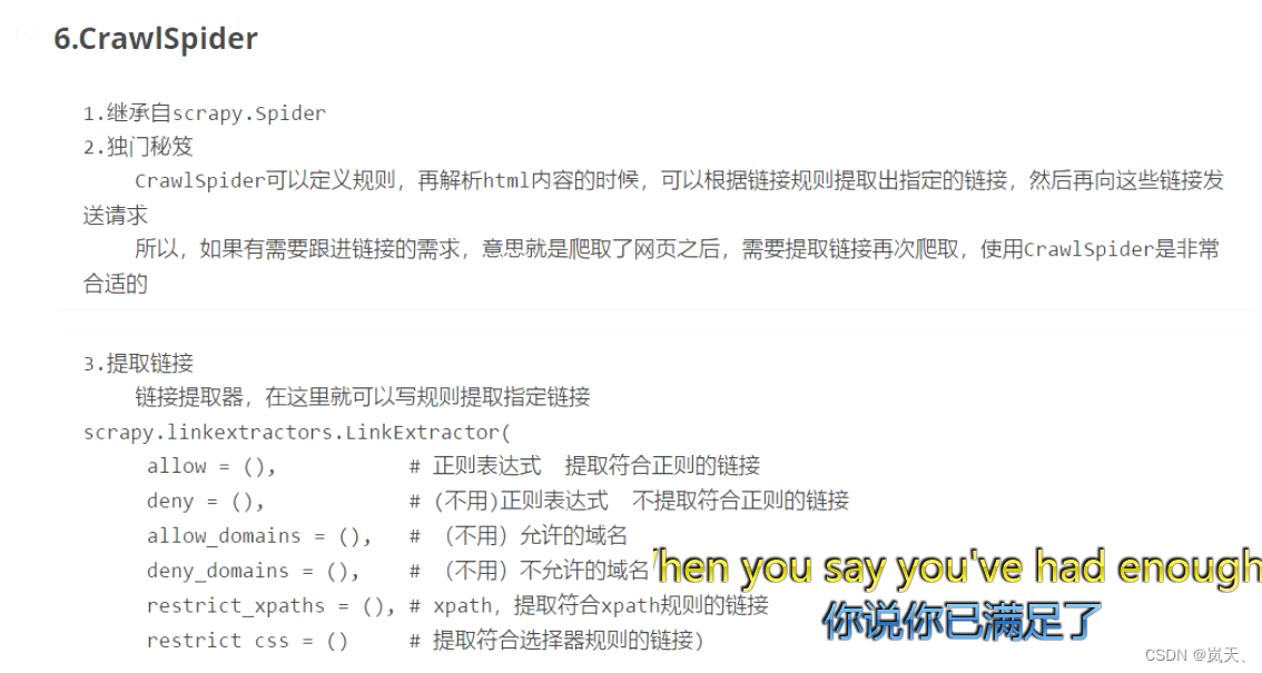 Python 链接提取器 CrawlSpider-CSDN博客