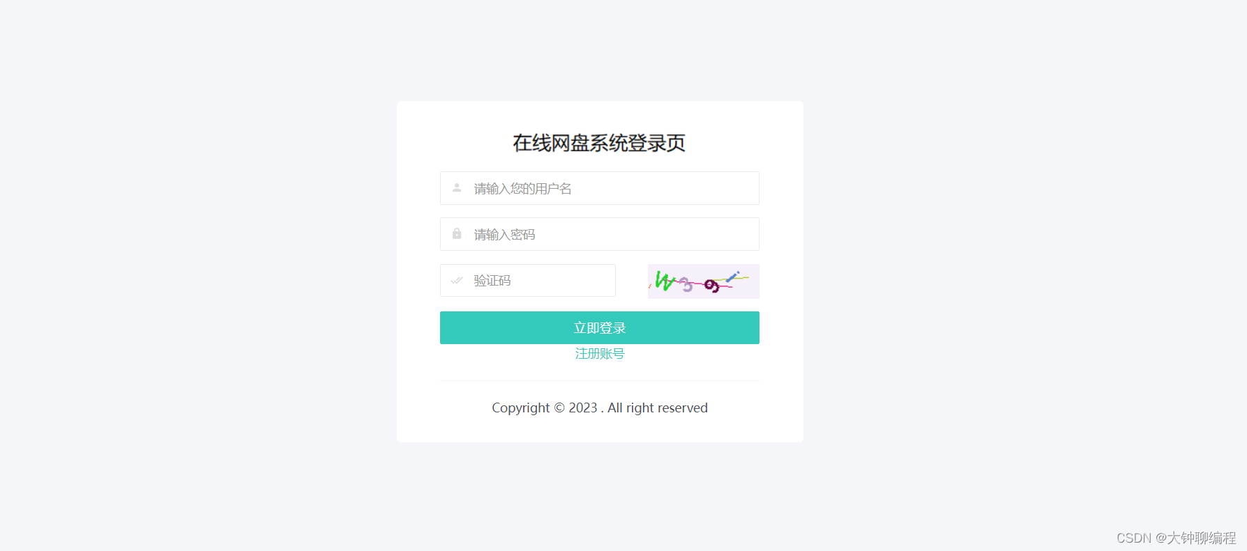 计算机毕业设计课程设计系列基于springboot在线网盘管理系统 Csdn博客 4625