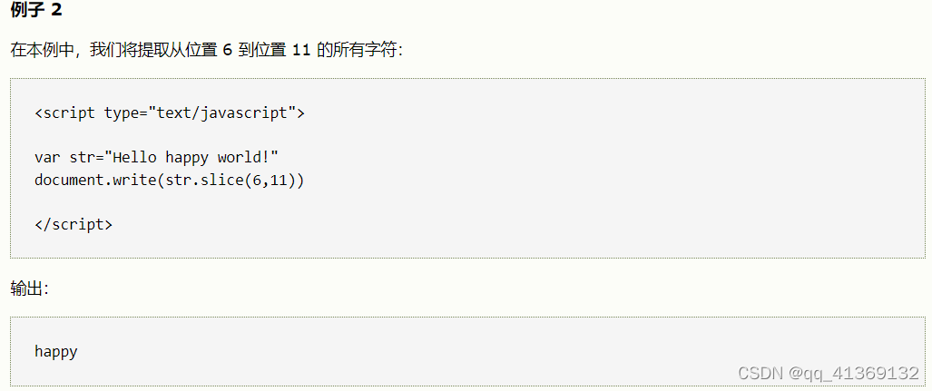 JavaScript字符串方法详解：substr, substring, slice与indexOf的应用-CSDN博客