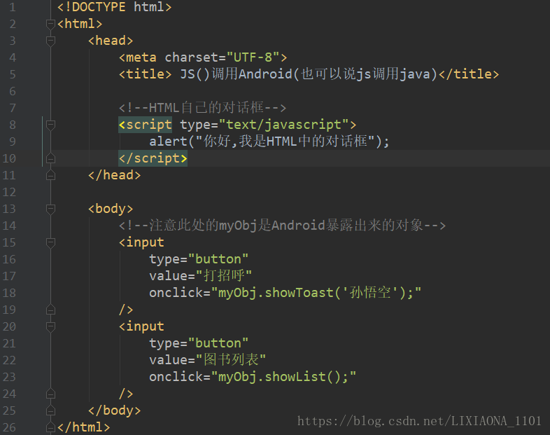 Android webView之Js调用Java and Java调用Js_android webview js 调用java代码-CSDN博客