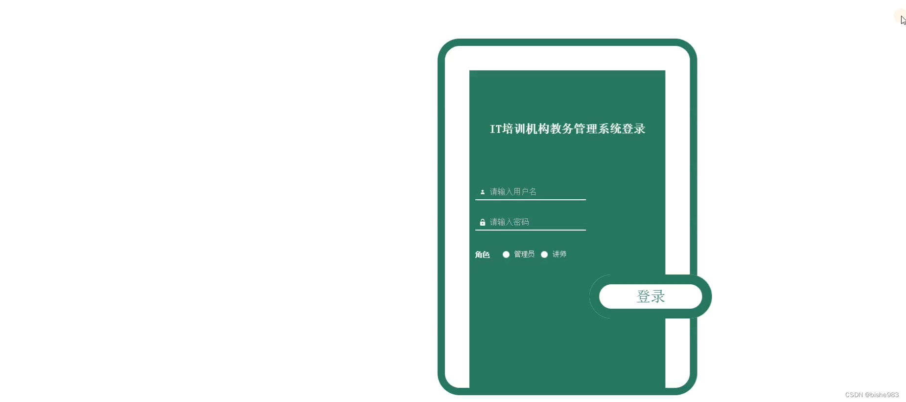 Springboot毕设项目it培训机构教务管理系统mh6bt（javavuemybatismavenmysql）培训机构教务系统前端 Csdn博客