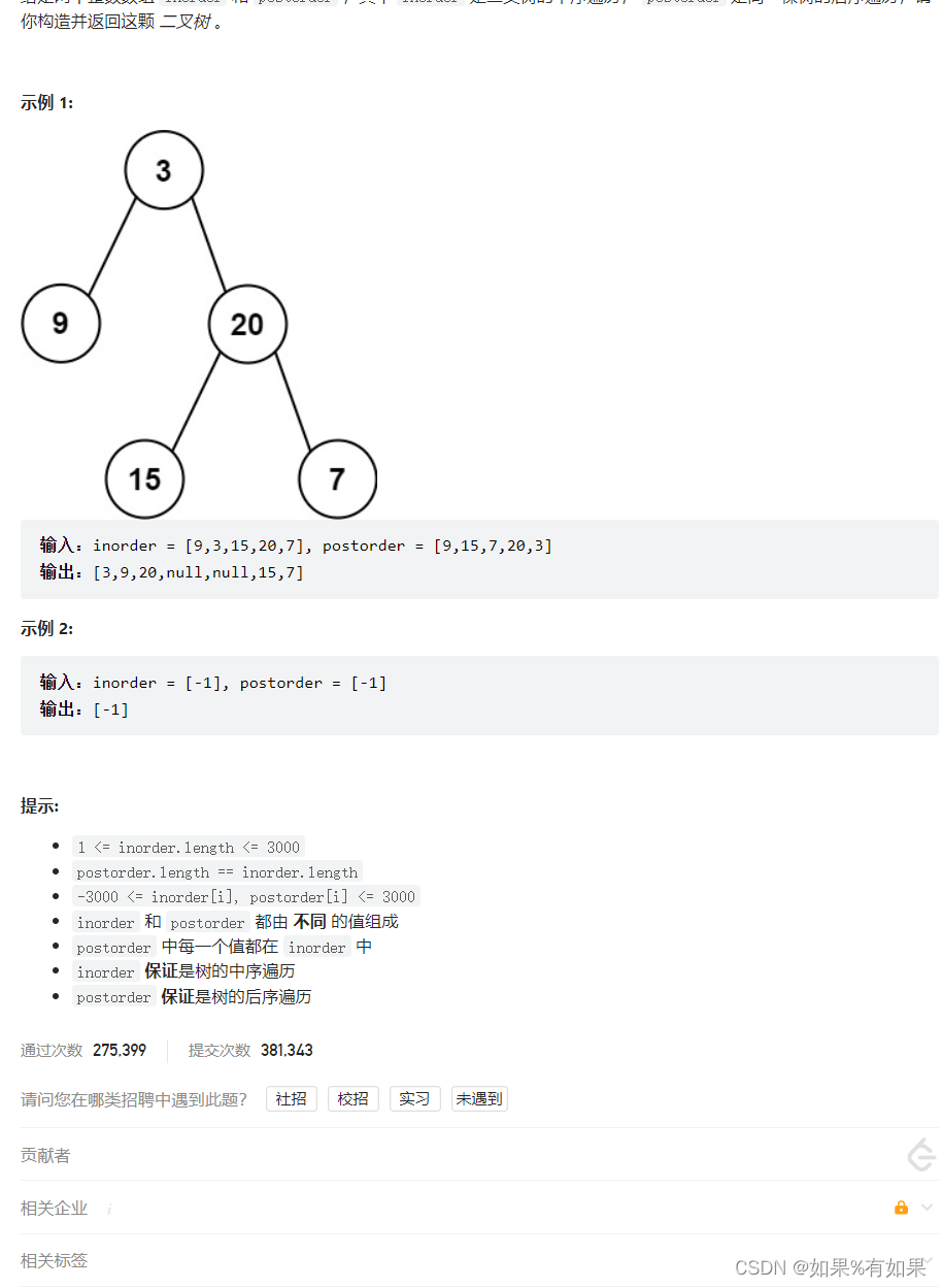 106 从中序与后序遍历序列构造二叉树 Csdn博客 